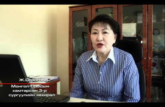 Монгол Оросын хамтарсан Iii сургуулийн захирал асан Ж Соронзонгийн гомдлыг хэлэлцэнэ